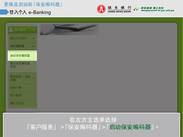 Hang Seng Bank e-Banking demo