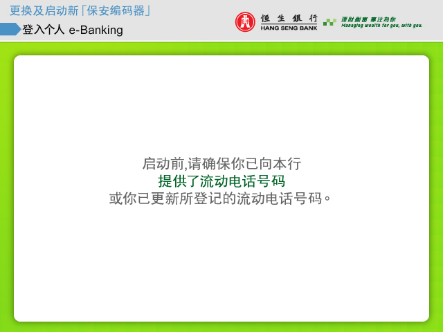 Hang Seng Bank e-Banking demo