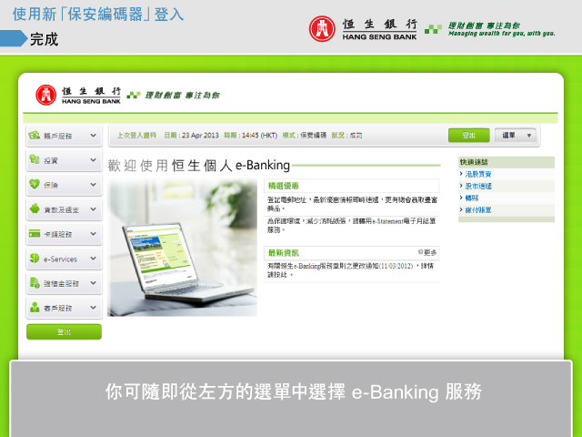 Hang Seng Bank e-Banking demo