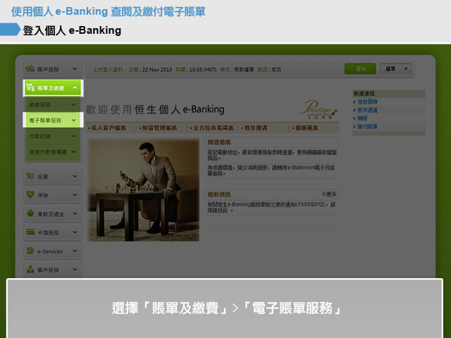 Hang Seng Bank e-Banking demo