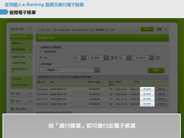 Hang Seng Bank e-Banking demo
