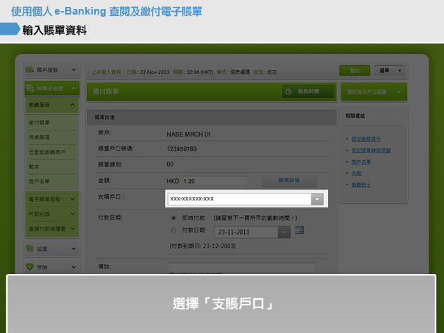 Hang Seng Bank e-Banking demo