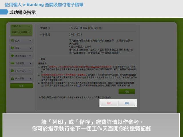 Hang Seng Bank e-Banking demo